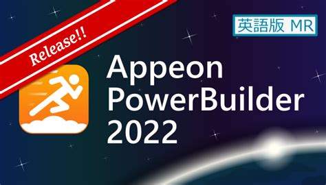 Appeon Powerbuilder 2022 英語版 Mr Build 1900 Powerbuilder Japan Portal