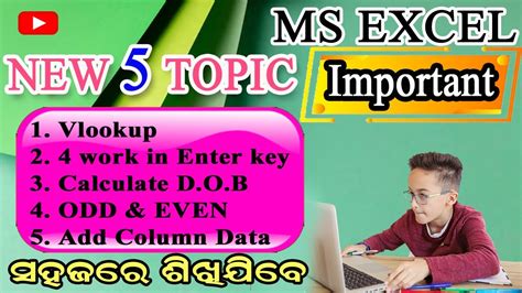 Data Entry 5 Topic New Excel Advanceexceltips Tricks Viralvideo Mksedition Youtube