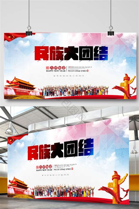 少数民族大团结图片 少数民族大团结素材免费下载 包图网