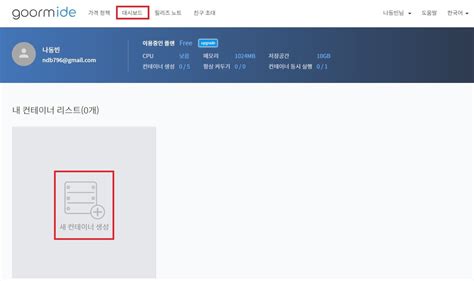 1강 구름ide 컨테이너 생성하기 구름ide를 이용하여 초고속으로 개인 웹 사이트 만들기