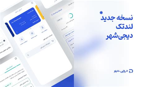 Armin Shaikhy On Linkedin 🎉 نسخه جدید لند دیجی‌شهر آماده شد 🌟 بعد از کلی تلاش، نسخه جدید