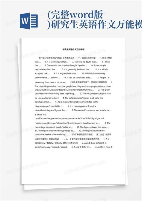 完整版 研究生英语作文万能Word模板下载 编号ljxkmjkr 熊猫办公