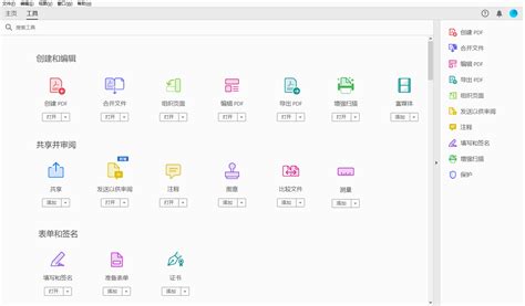 acrobat 中的 adobe acrobat 工作区基本知识