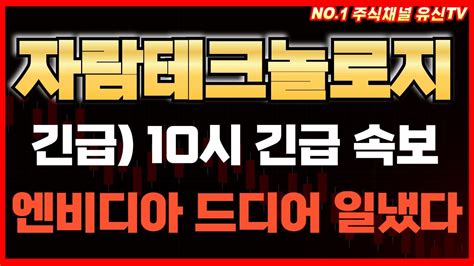 자람테크놀로지 주가전망 3월 27일 경고종목 해제 후 이 구간부터 급등이 시작됩니다 드디어 엔비디아 핵심재료 발표 엔비디아 반도체 급등주 테마주 상한가