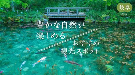 【岐阜】豊かな自然が楽しめるおすすめ観光スポット22選