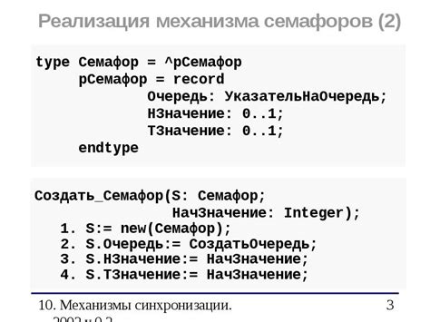 Механизмы синхронизации - презентация, доклад, проект скачать