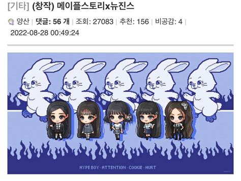 뉴진스 메이플 캐릭터ver Feat 금손 인스티즈 Instiz 이슈 카테고리