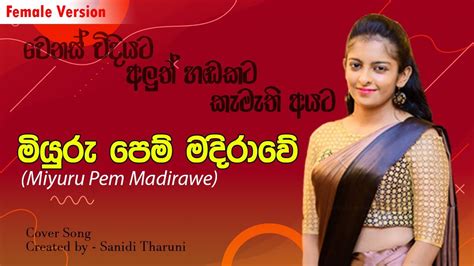 මියුරු පෙම් මදිරාවේ Miyuru Pem Madirawe Voice Cover Created By Sanidi Tharuni Youtube