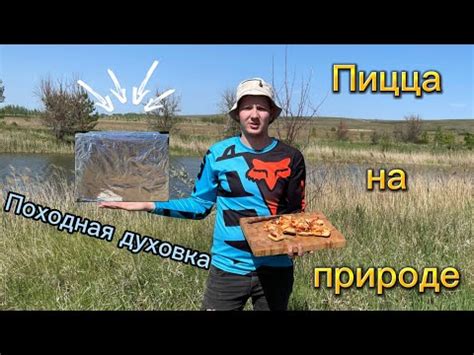 Самодельная походная духовка! Пицца на природе! Кулинарный эксперимент ...
