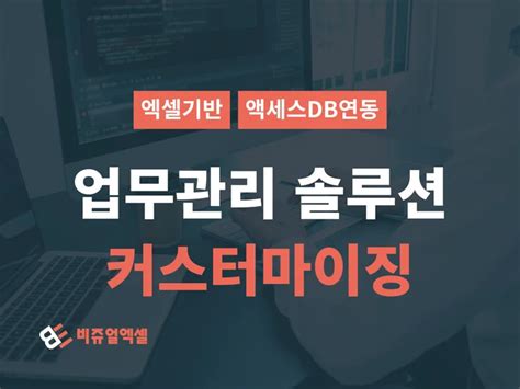 엑셀과 Access Db 연동으로 업무 효율 극대화 놀라운 자동화 솔루션 엑셀과 Access Db 연동으로 업무 효율 극대화 놀라운 자동화 솔루션