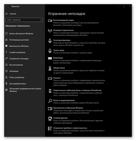 Средство устранения неполадок в Windows 10