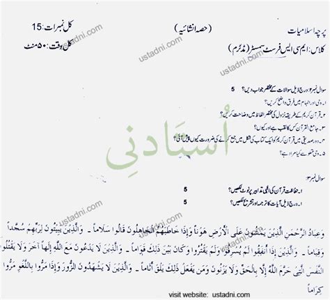 Islamiyat Mscs 2015 Iub Past Papers Notes And Help For Any University In Pakistan