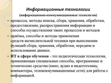 Информационные технологии в системе современного образования презентация онлайн