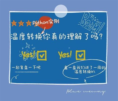 温度转换 python温度转换程序 随意云
