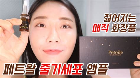 줄기세포 앰플 물광 홈케어 피부관리는 이렇게 하는 겁니다 Youtube