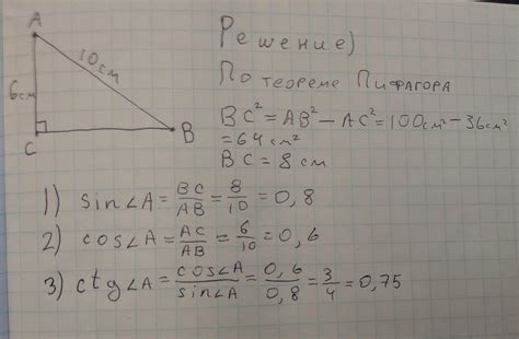 Катет и гипотенуза прямоугольного треугольника равны 6 и 10 см Найдите 1 Синус Школьные