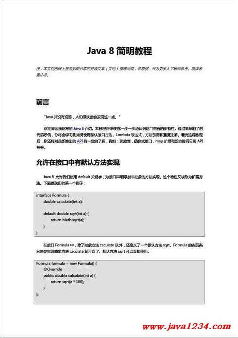 Java 8简明教程 Pdf 下载java知识分享网 免费java资源下载