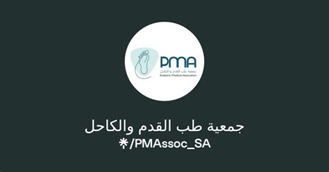 جمعية طب القدم والكاحل Instagram Linktree