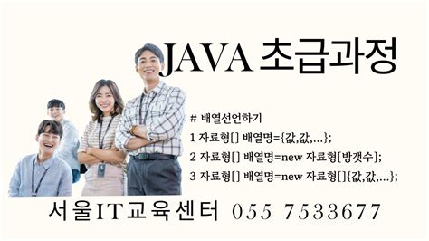 Java 배열 자바 신사임당 81기 7강 Java 배열 For문 Youtube Java 배열 자바 신사임당 81기 7강 Java 배열 For문 Youtube