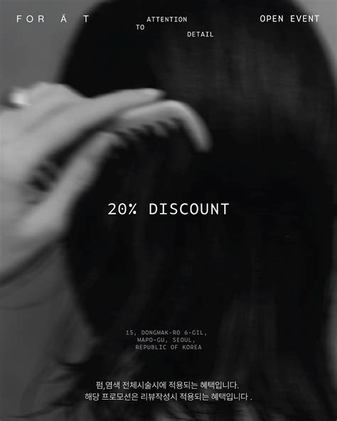 합정미용실 포에 유이 Foratkr Recruit ~ 418 까지 지원분야 디자이너 인턴 지원조건 성별 나이무관 남자군필 미용자격증소지자 지원방법