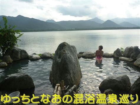 ゆっちとなおの混浴温泉巡り 屈斜路湖 コタン温泉