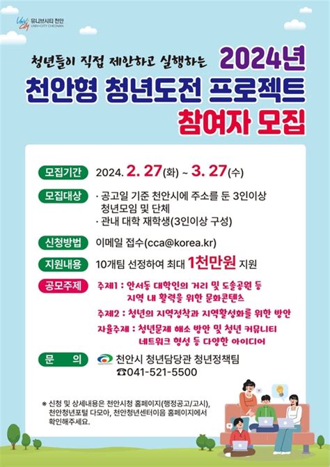 천안형 청년도전 프로젝트 내달 27일 모집최대 1천만원 지원 전자신문