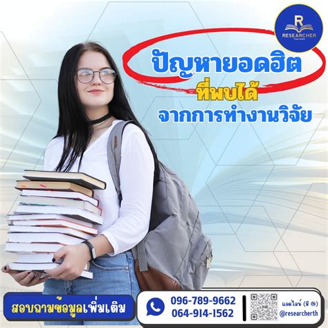 Researcher Thailand บทความวิชาการกับบทความวิจัย เหมือนหรือต่างกันอย่างไร รองศาสตราจารย์ ดร