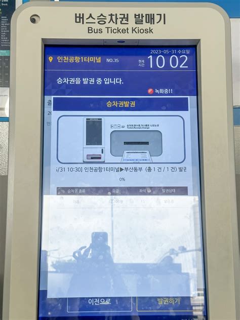 인천공항에서 부산가는법 공항 리무진버스 가격 시간표 예약 발권 타는곳 네이버 블로그