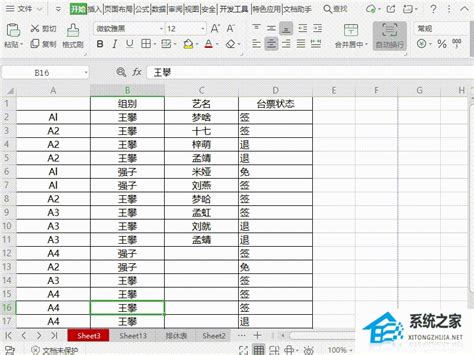 Wps如何冻结表格首列?wps冻结表格首列的方法 系统之家 Wps如何冻结表格首列?wps冻结表格首列的方法 系统之家
