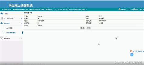 1793java Jsp Ssm学生网上请假系统（源码数据库文档） Csdn博客
