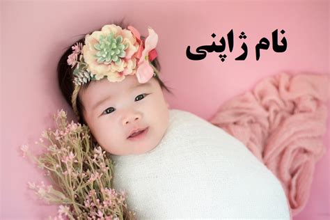 اسم های دخترانه و پسرانه ژاپنی با معانی دارک و خاص مینویسم