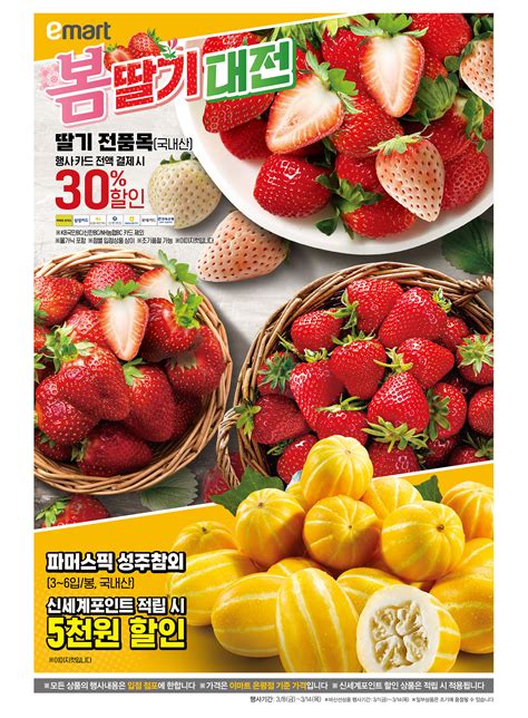 전단광고 이마트