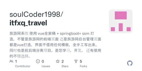 Github Soulcoder1998itfxqtravel 旅游网系统 使用 Vue全家桶 Springboot Ssm