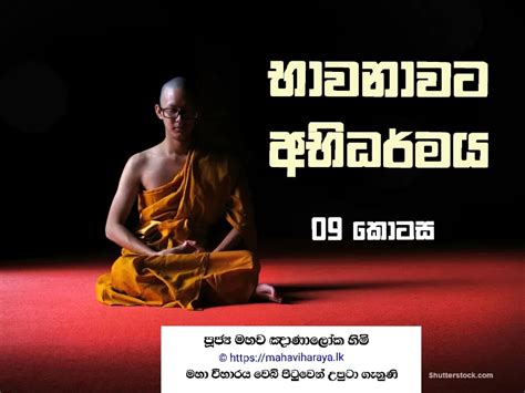 අභිධර්මය දෙවියන්ට පමණක් ද 09 ධම්මපදය Dhammapadaya