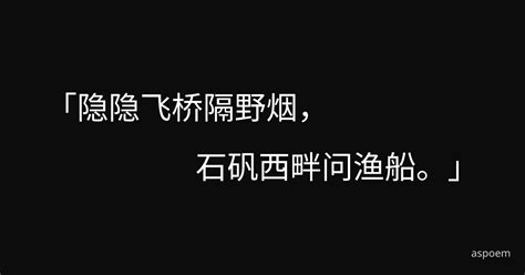 桃花溪 唐张旭 拼音注解译文 白话文 现代化诗词学习网站