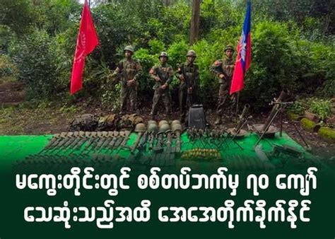 သံလွင်ခက် Than Lwin Khet News စစ်ကြောင်းထိုး မီးရှို့မှုကြောင့