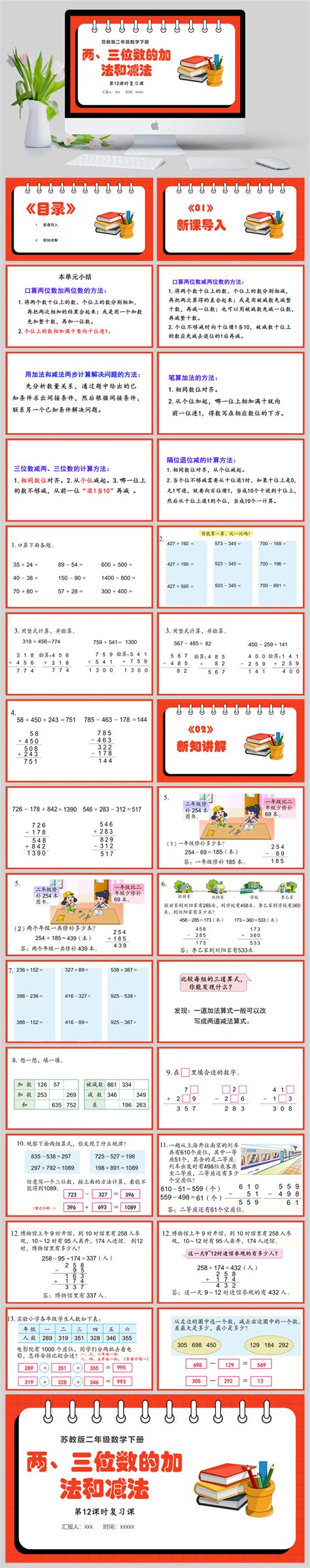 苏教版二年级数学下册两三位数的加法和减法第12课时复习课PPT模板 当图网