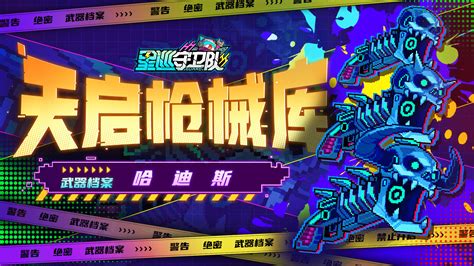 天启枪械库伽马射线暴死神弩哈迪斯 小米游戏中心