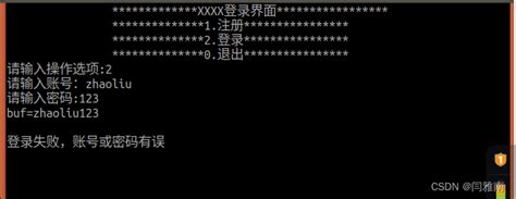C语言基础：注册登录功能与文件操作实践 Csdn博客