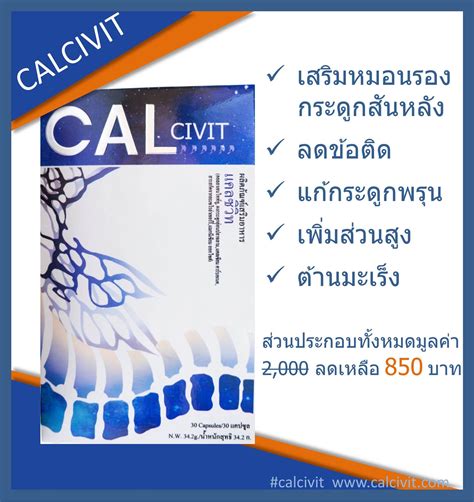 Calcivit ผลิตภัณฑ์เสริมอาหารที่ให้คุณได้มากกว่าแค่แคลเซียม หากคุณกังวลกับเรื่องเหล่านี้ “ปวด