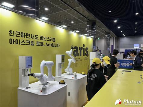 넥스트라이즈 2023 엑스와이지 비전 인식 기반의 아이스크림 로봇 ‘아리스 신모델 공개 플래텀