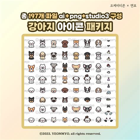 오케이티콘 강아지 아이콘 패키지 컬러라인흑백