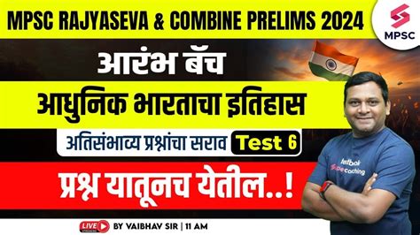 Mpsc Rajyaseva And Combine Prelims 2024 Modern History Of India 6 Vaibhav Sir Youtube
