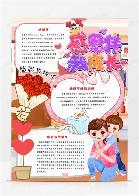 中小学生感恩伴我成长手抄报Word模板下载 熊猫办公
