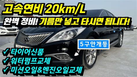 경정비 완료된 국산 대형세단 기름만 넣고 타세요 Youtube