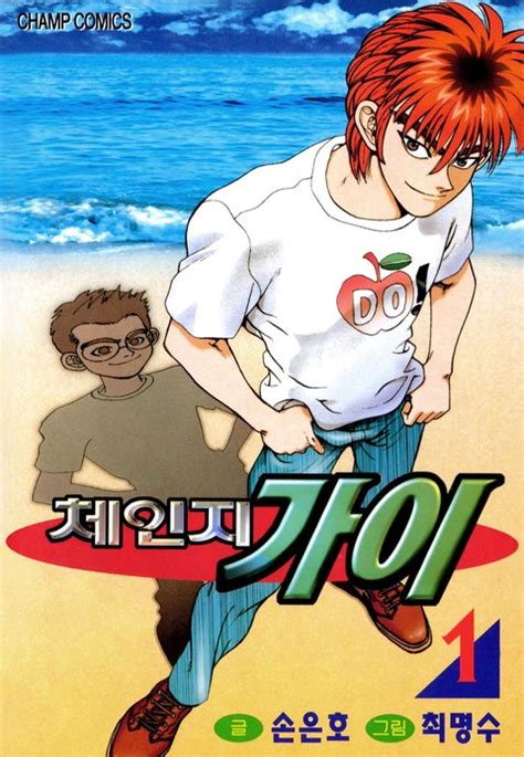 체인지 가이 리디