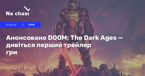 Анонсовано DOOM The Dark Ages дивіться перший трейлер гри Na chasi