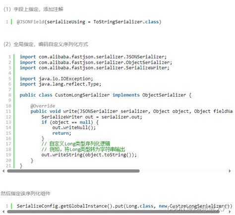 Fastjson指定long类型序列化方式fastjson Long Csdn博客