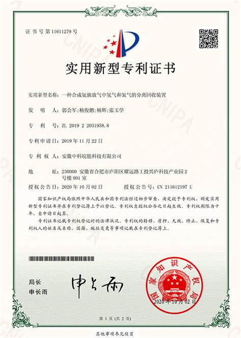安徽中科皖能科技有限公司 荣誉资质