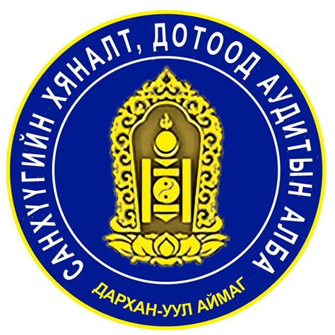 2023 ОНЫ 2 САР Дархан Уул аймаг Санхүүгийн хяналт дотоод аудитын газар